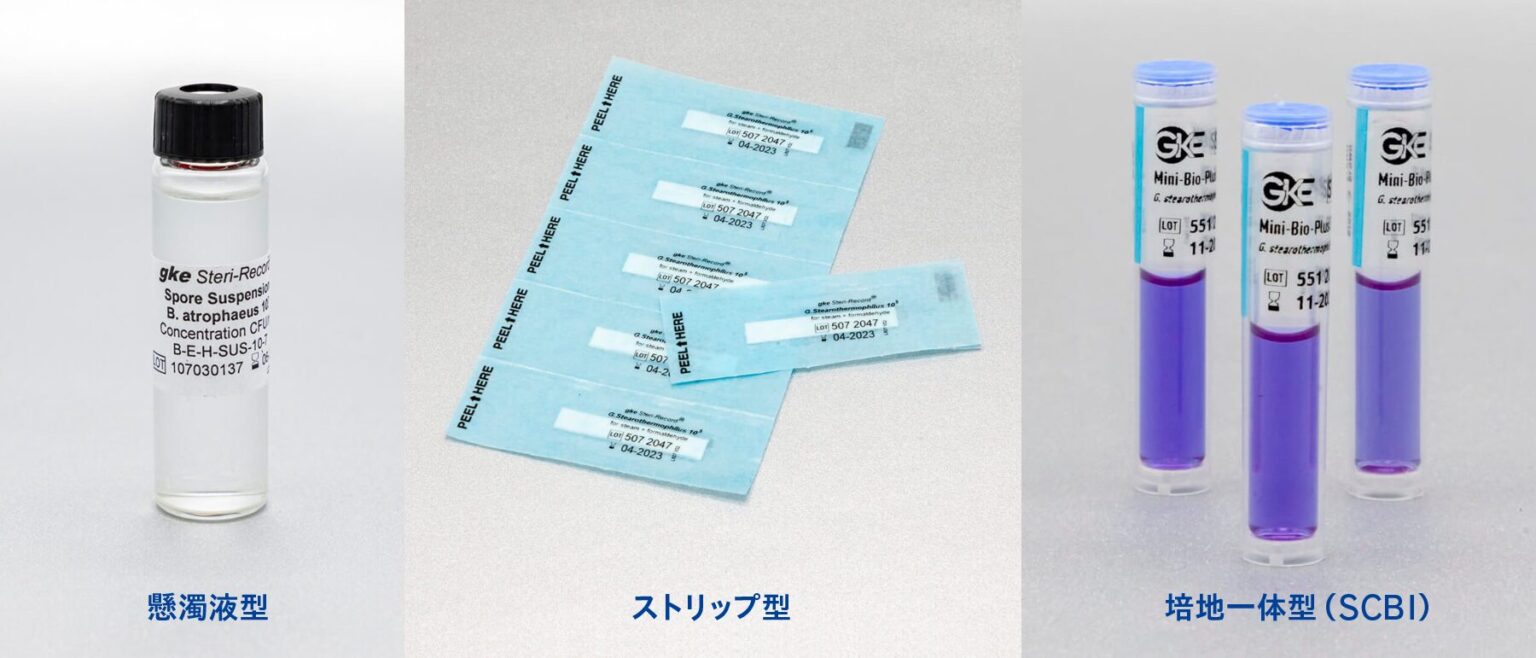 【第1種滅菌技師が解説】BIの判定方法の種類とその違い | 再生処理の知識 | 再生処理の「今」を伝える | SALWAY